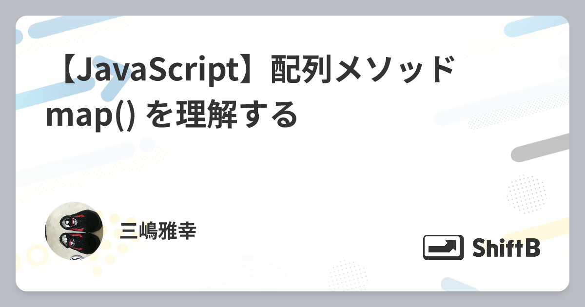 【JavaScript】配列メソッド map() を理解する｜三嶋雅幸